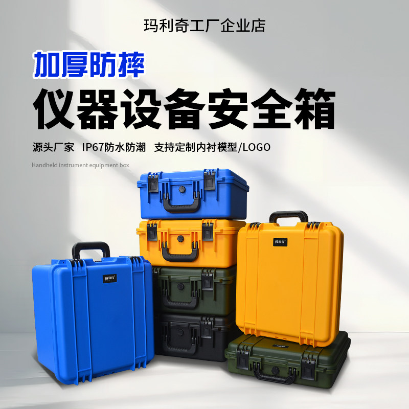 数码仪器设备箱摄影装备收纳箱五金工具箱定制海绵内衬模型防护箱