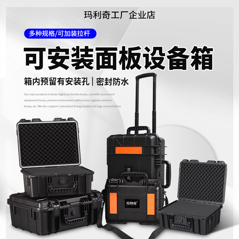 安装面板五金工具收纳设备箱子安全仪器防护防水多功能定制内衬箱