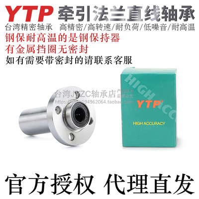 台湾YTP进口牵引圆法兰直线轴承