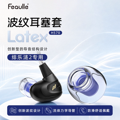 绯乐H570适用于涟二耳机入耳式耳塞平替Pentaconn黄铜套硅胶套耳机胶帽耳机塞套动圈hifi波纹耳塞套耳套配件