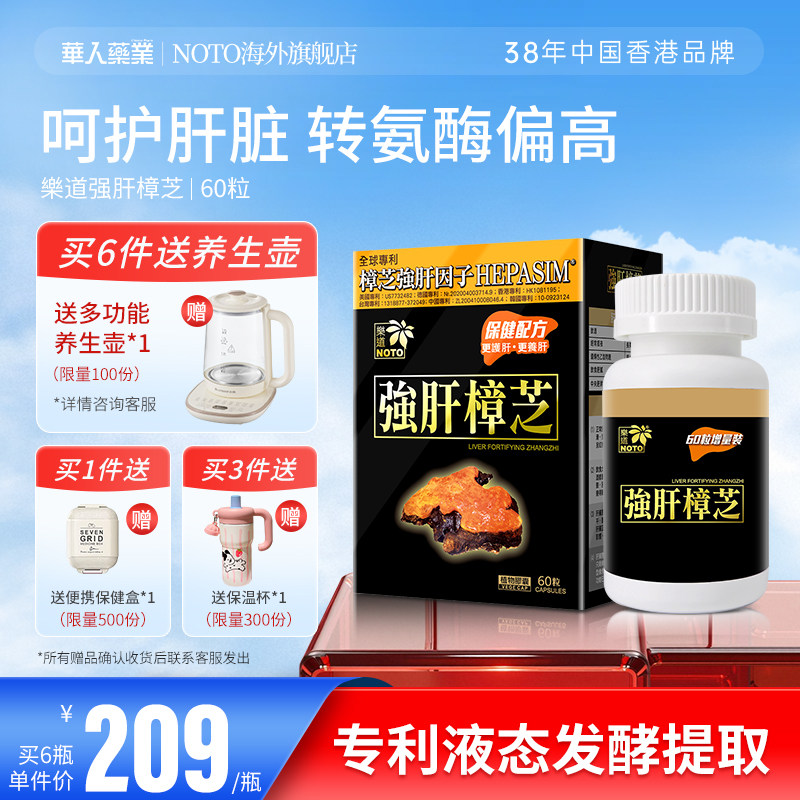 乐道NOTO樟芝台湾进口樟芝胶囊解酒熬夜应酬肝牛樟芝植物