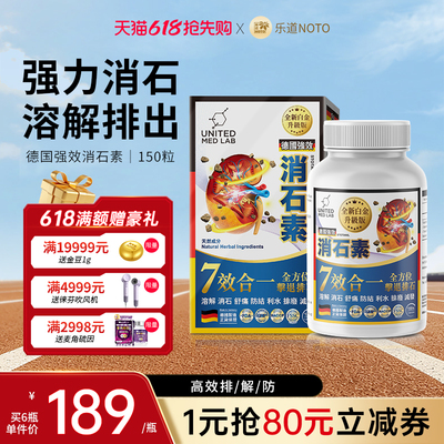 乐道NOTO德国强力消石素150粒
