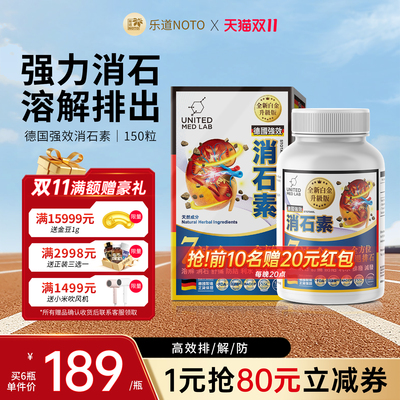 乐道NOTO德国强力消石素150粒