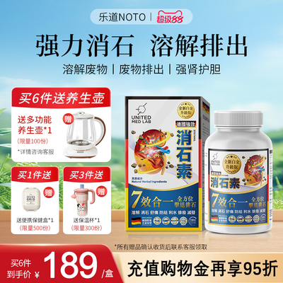 乐道NOTO德国强力消石素150粒