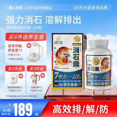 乐道NOTO德国强力消石素150粒