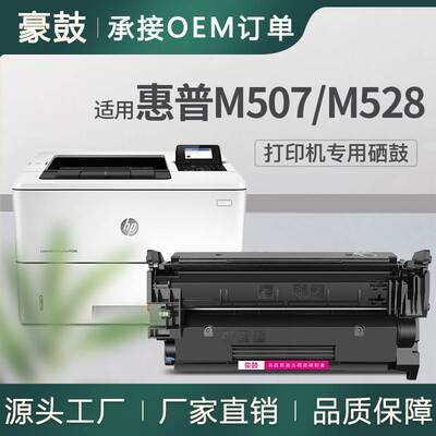 适用带芯片惠普M507dn硒鼓M528f打印机墨盒hp89a碳粉cf289a硒鼓