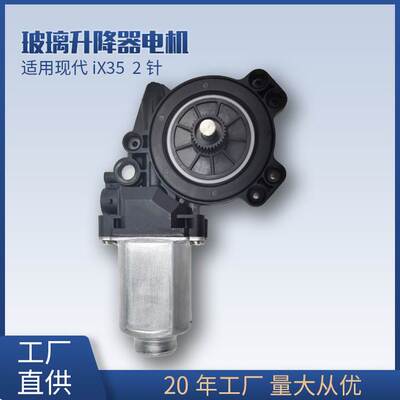 824502Z010适用现代iX35前后左右车窗玻璃升降器电机马达2针