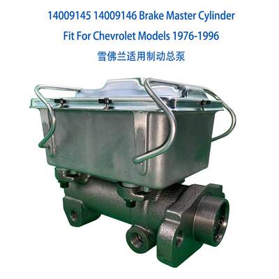 14009145 Brake Master Cylinder For Chev-rolet 制动刹车总泵