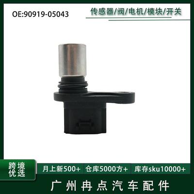 曲轴位置传感器 适用于丰田威驰雅力士90919-05043 19311-97401