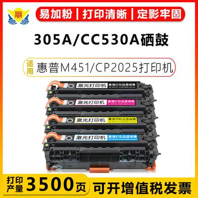 适用HP CC530A-CC533A/304A硒鼓适用CP2025DN/2025X/CM2320碳粉盒