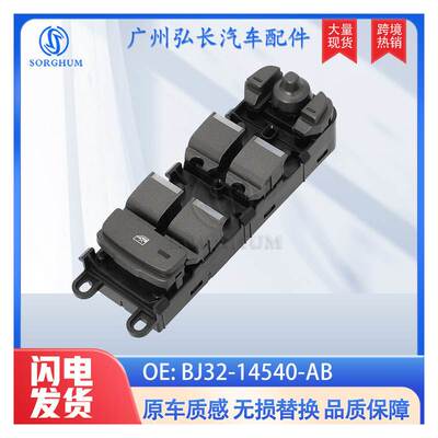 BJ32-14540-AB适用于11-15路虎极光玻璃升降器总开关电动车窗开关