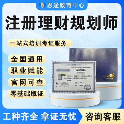 理财规划师证书CFP国际互联网风险评估黄金彩票分析师金融理财师