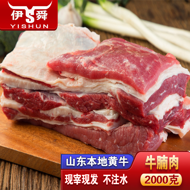 伊舜新鲜现宰杀黄牛牛腩肉2000克生鲜牛肉牛肋条