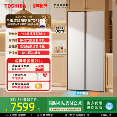 东芝对开门573大容量零嵌入冰箱