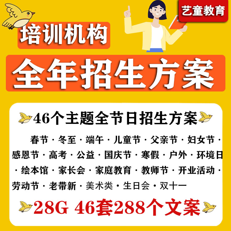 培训机构节日假期招生管理方案主图寒假暑假策划计划总结户外线上