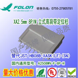 现货耐高温  A2508WV-F-8P-H 立式定位柱高背替代JST BH08B-XASK