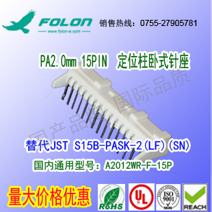 A2012WRA-F-15P 白色卧式带定位柱针座替代 JST S15B-PASK-2