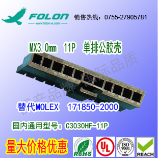耐高温 C3030HF-11P 单排黑色尼龙公胶壳替代Molex 171850-2000