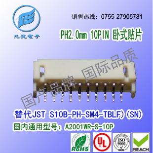 耐高温  A2001WR-S-10P-LCP 卧式贴片&替代JST S10B-PH-SM4-TB