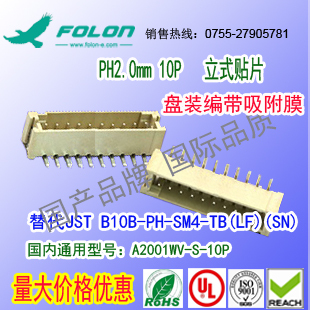 现货  A2001WV-S-10P 米色立式贴片针座 替代JST B10B-PH-SM4-TB