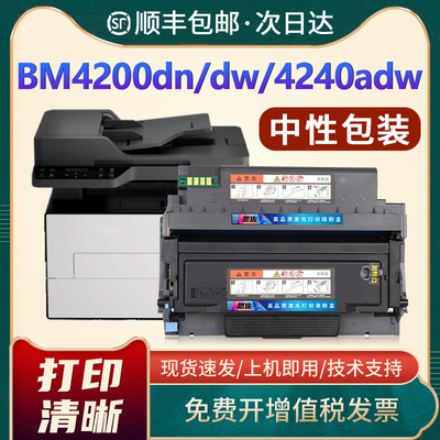 奔图BP4200DN粉盒BM4240ADW硒鼓