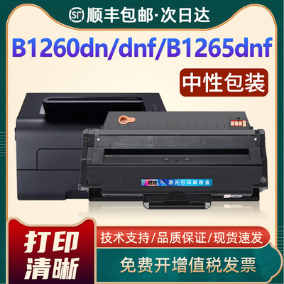 B1260dnB1265dnf硒鼓B1260墨盒
