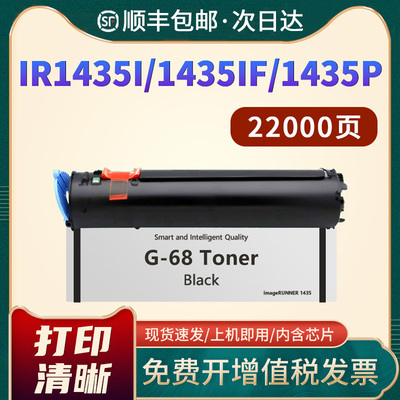 14351435ifG68打印机墨盒