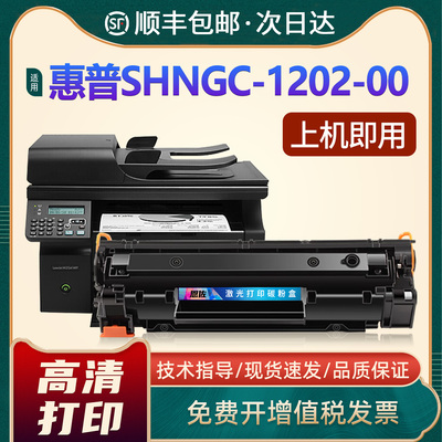 SHNGC-1202-00/1202-02硒鼓