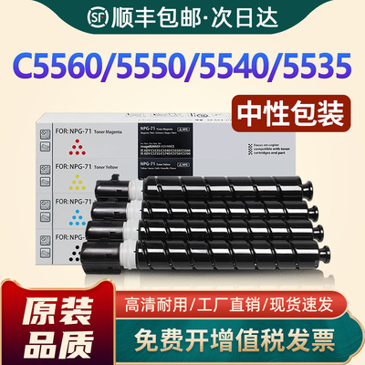 G71/C5560/C5535/C5550粉盒