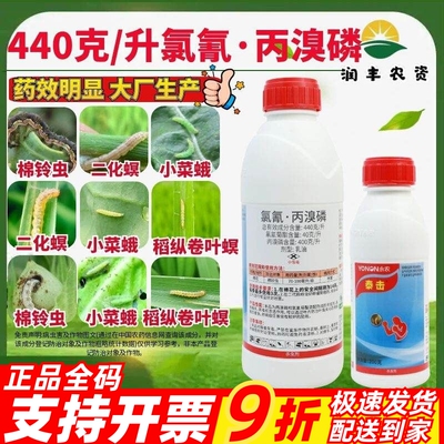 永农泰击氯氰·丙溴磷乳油防治棉铃虫两元复配具有胃毒触杀杀虫剂