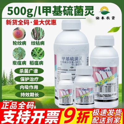 日曹甲基硫菌灵炭疽病轮纹病