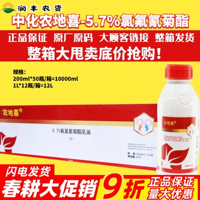 中化农地喜5.7%氟氯氰菊酯