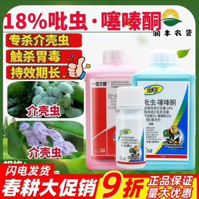览博介卒18%吡虫噻嗪酮吡虫啉