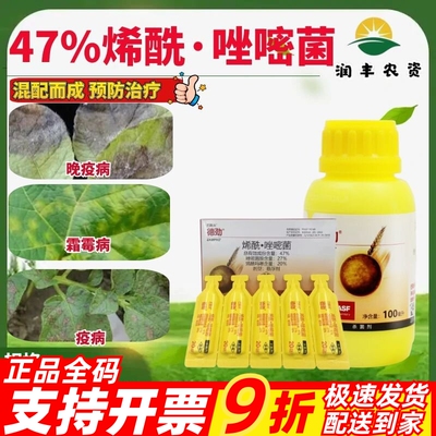 巴斯夫德劲47%烯酰·唑嘧菌 烯酰吗啉晚疫病霜霉病疫病农药杀菌剂