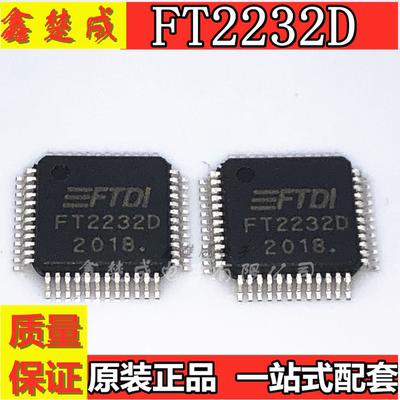 全新原装 FT2232D FT2232 USB转串口控制芯片 一系列配单
