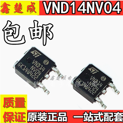 VND14NV04 VND14NV04TR-E MOS场效应管 N沟道 12A/40V 贴片TO-252