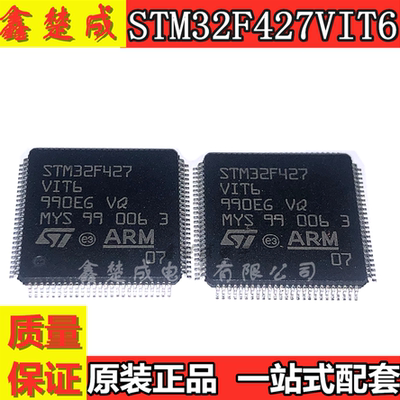 原装进口STM32F427VIT6 STM32F427VGT6 LQFP100 全系列单片机