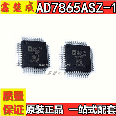 AD7865ASZ-1 AD7865AS-1 AD7865 贴片LQFP44 全新原装 现货供应