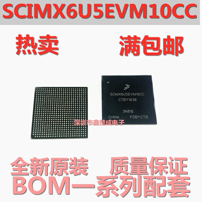 全新进口SCIMX6U5EVM10CC正品 IC芯片 现货 包好用 可直拍