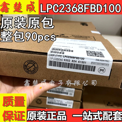 全新原装原盒直拍LPC2368FBD100