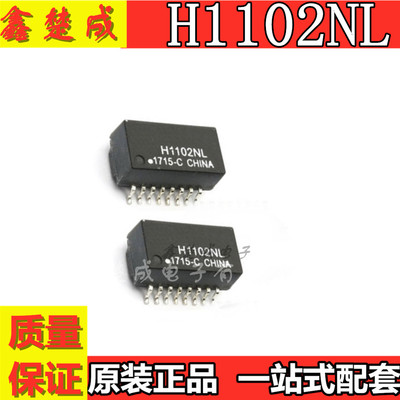 全新贴片 H1102NL H1102 SOP-16 半封表面装载磁电芯片网络变压器