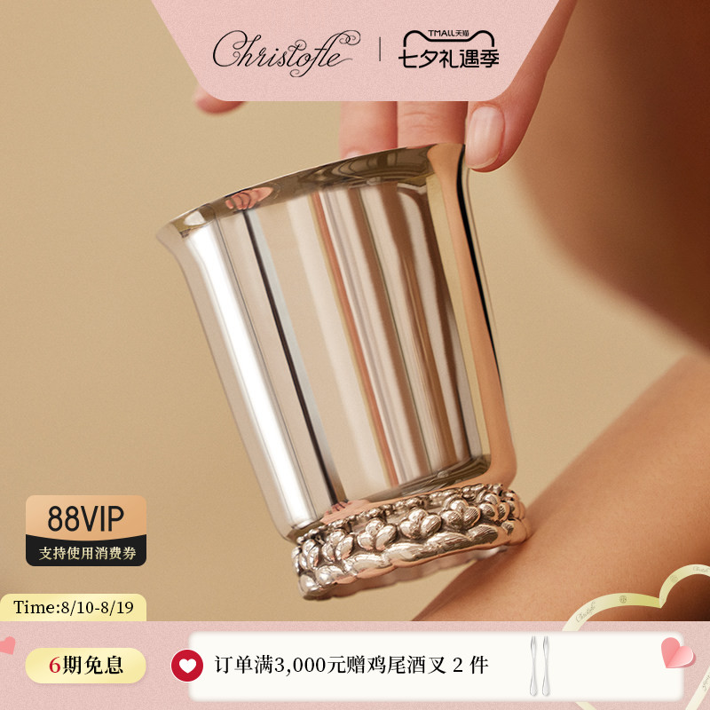【七夕礼物】CHRISTOFLE昆庭露营户外镀银水杯咖啡杯壶水杯便携