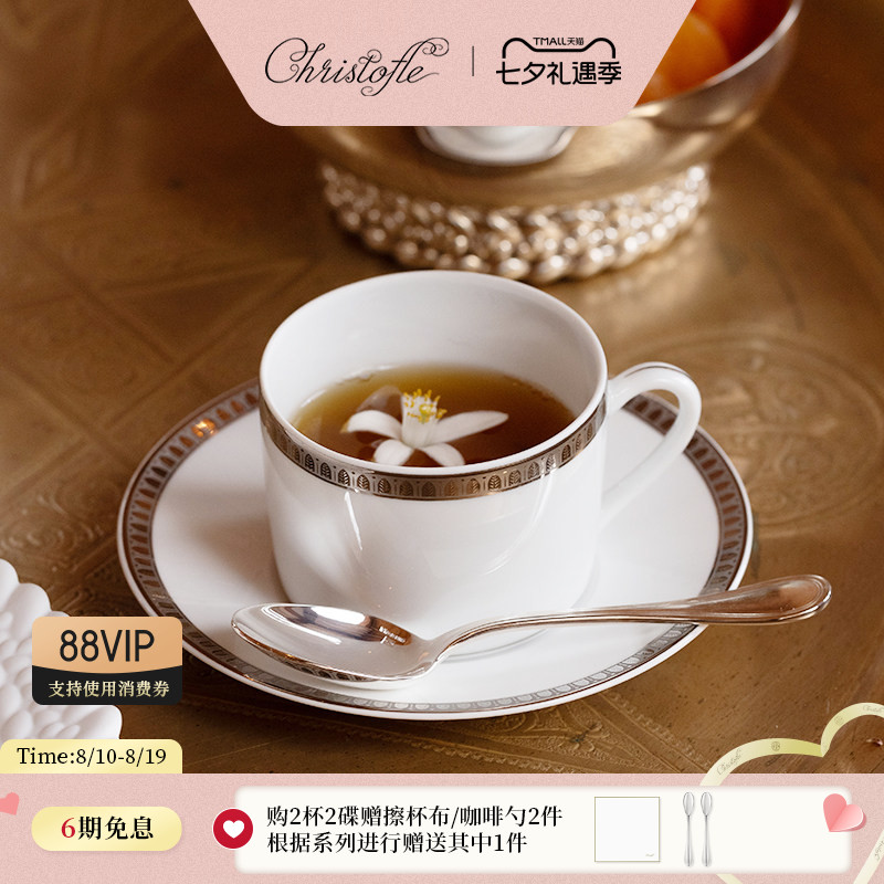 【七夕礼物】CHRISTOFLE昆庭马勒梅松咖啡杯碟下午茶法式套装礼盒