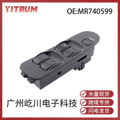 MR740599适用95-03款三菱Carisma玻璃升降器开关电动车窗控制开关