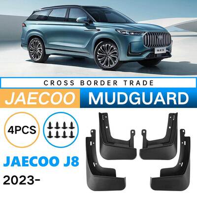 适用于JaecooJ82024奇瑞瑞虎9外贸跨境软挡泥皮汽车轮胎挡泥板