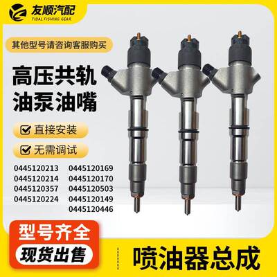 0445120213喷油器0445120214喷油坠0445120357共轨机型濰柴重汽