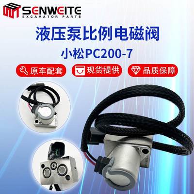 挖机配件PC200-7液压泵比例电磁阀702-21-57400主泵电磁阀