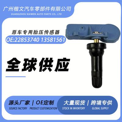 22853740 13581561 适用于雪佛兰凯迪拉克GMC 胎压传感器