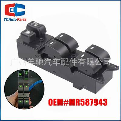 MR587943玻璃升降器开关 电动窗升降调节按钮适用三菱翼神Montero