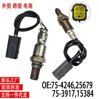 跨境氧传感器75-4246256791538475-3917OxygenSensor